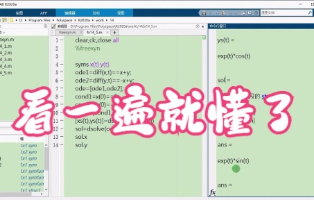 14.5/Matlab解微分方程组/简单到不想说话