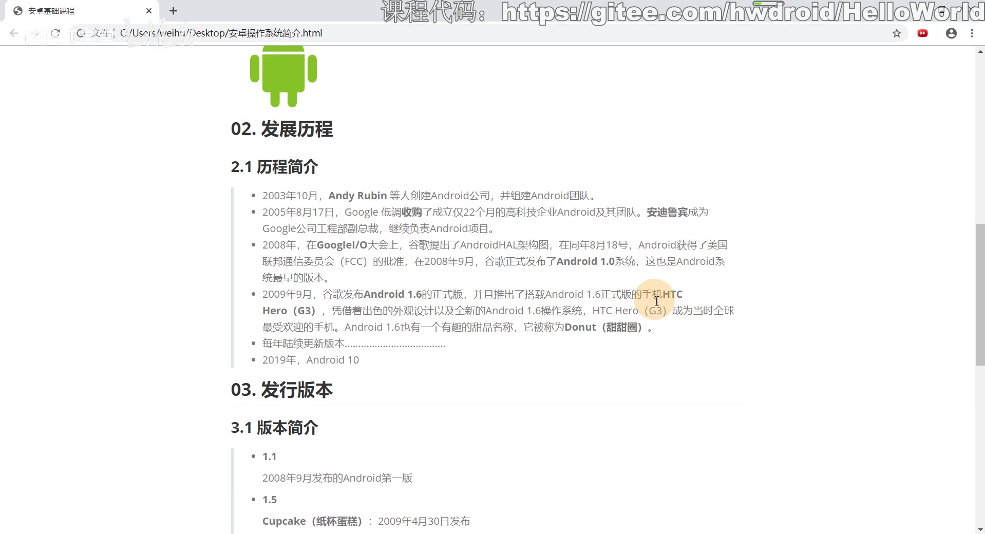 2021Android零基础入门教程