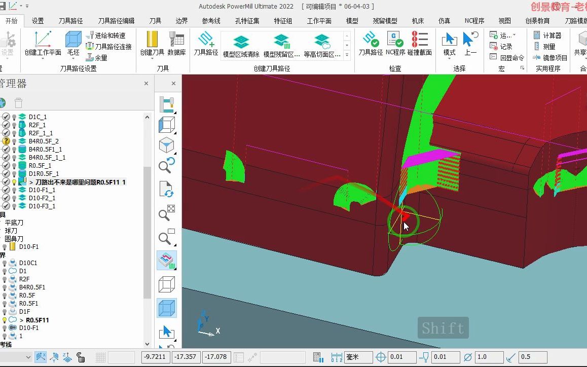 powermill数控编程技巧系列之《PM-Modeling优化模型》
