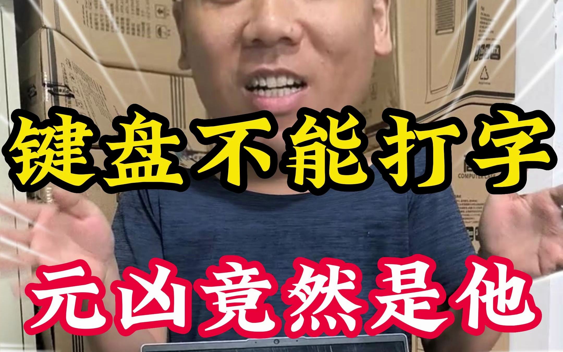 维修一个联想小新笔记本键盘不能打字,最后尽然是他引起的!原来这么...