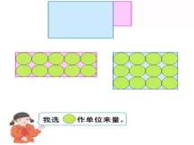 人教版三年级数学下册 认识面积