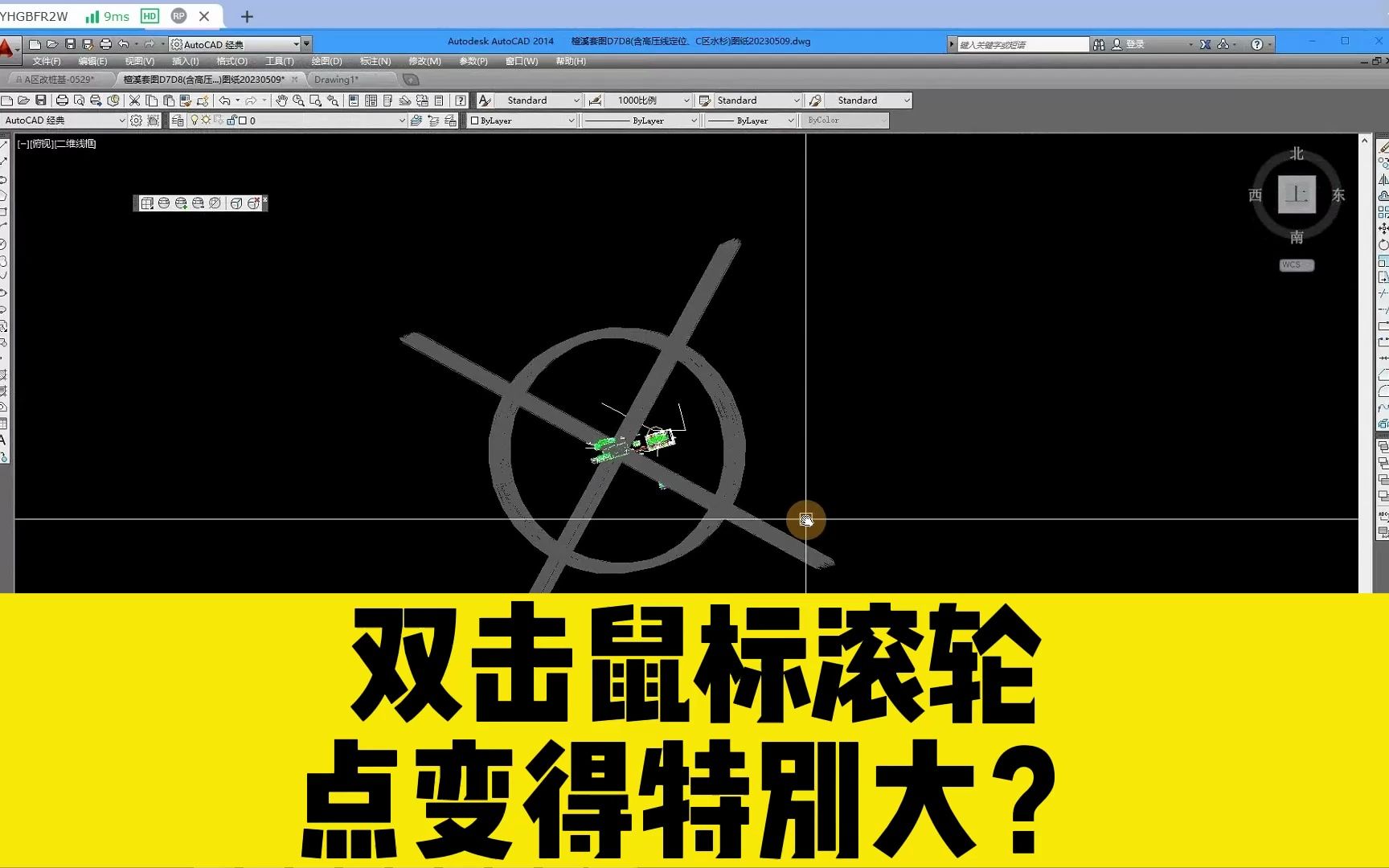 只要双击鼠标滚轮,CAD图纸里面的点,就会变得特别大?