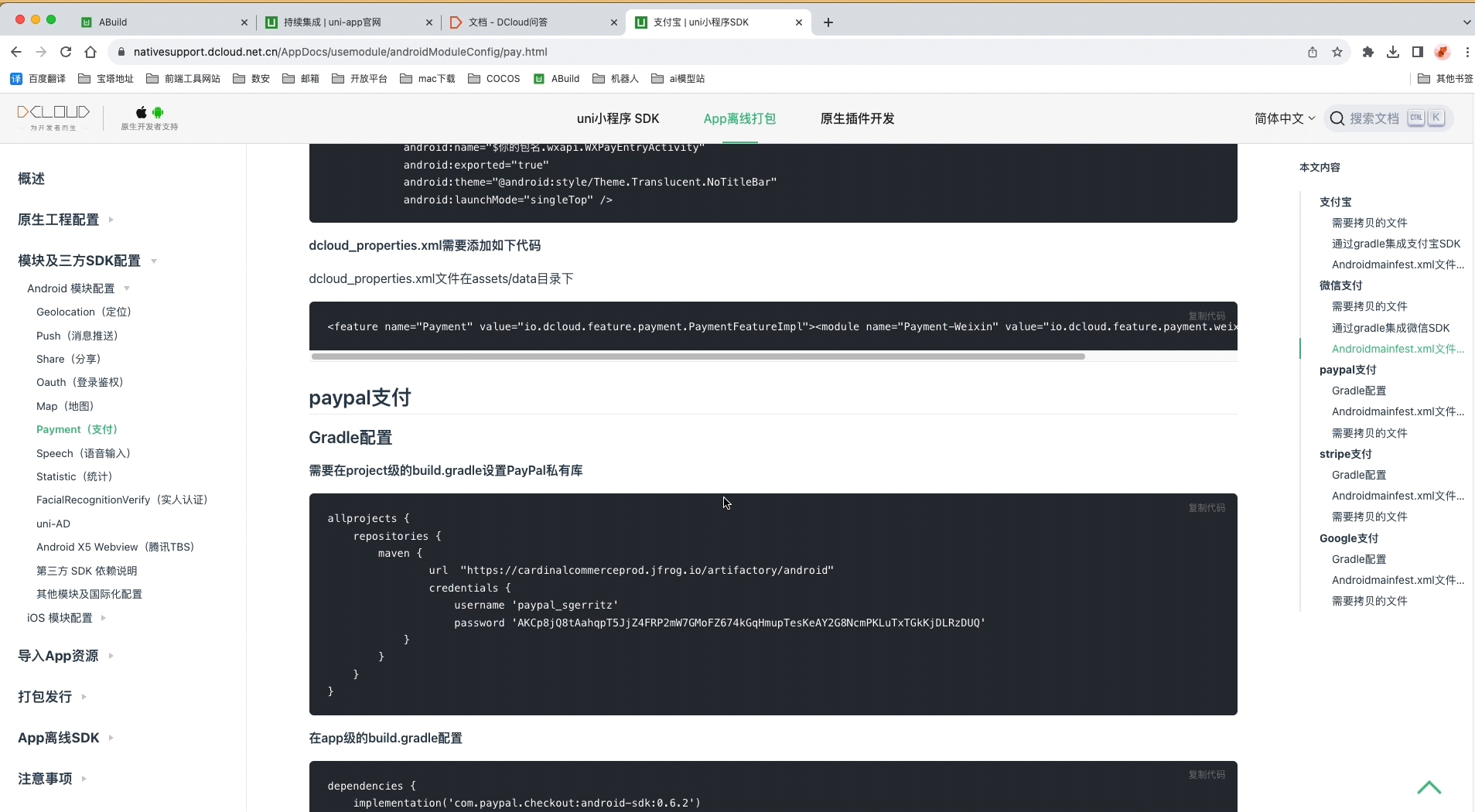 abuild第三方模块配置,开源uniapp自部署打包工具