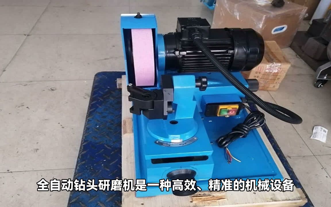 钻头研磨机:简单而高效的加工方式