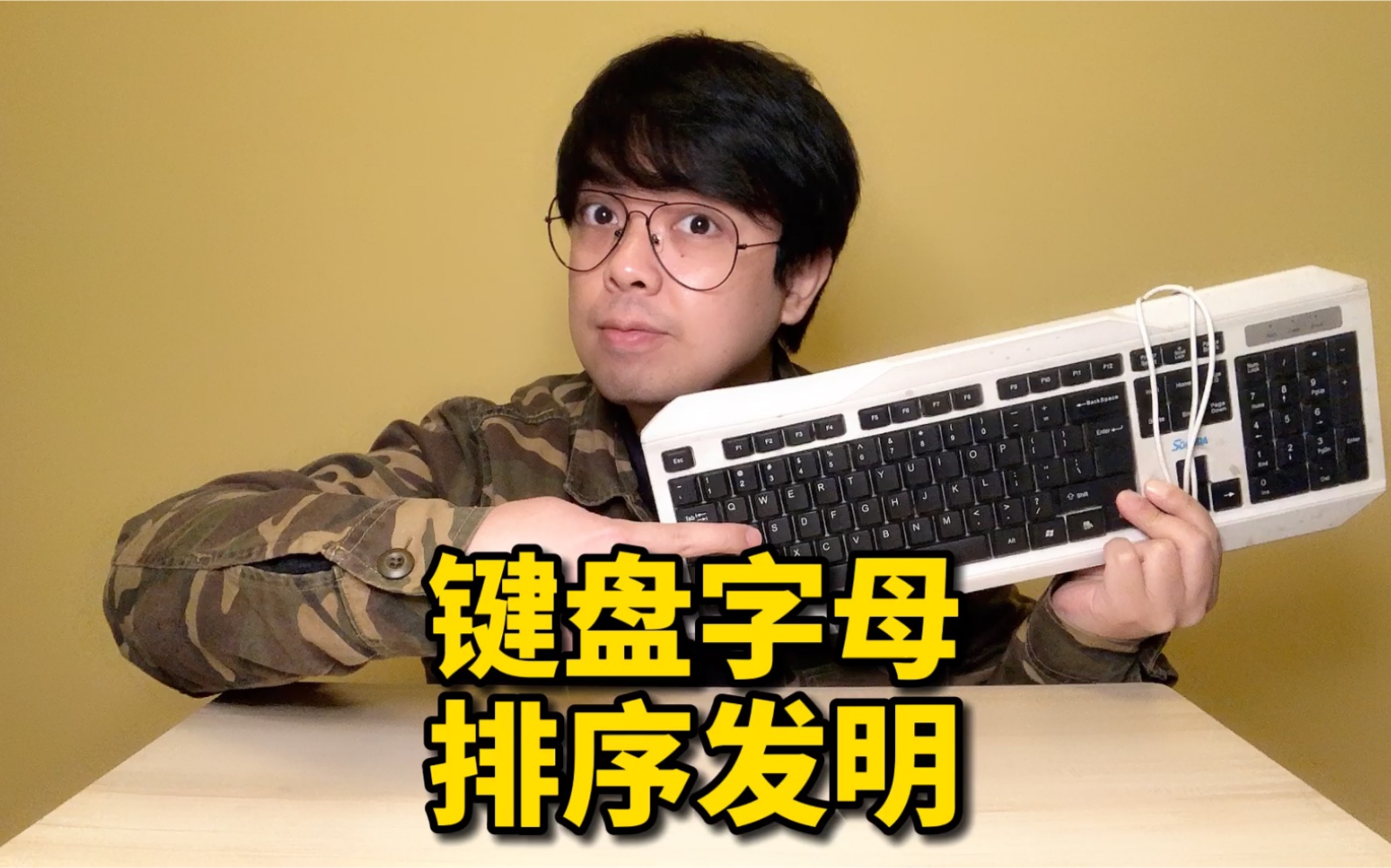 键盘天天用,可是你知道26个字母为什么要这样排列吗?