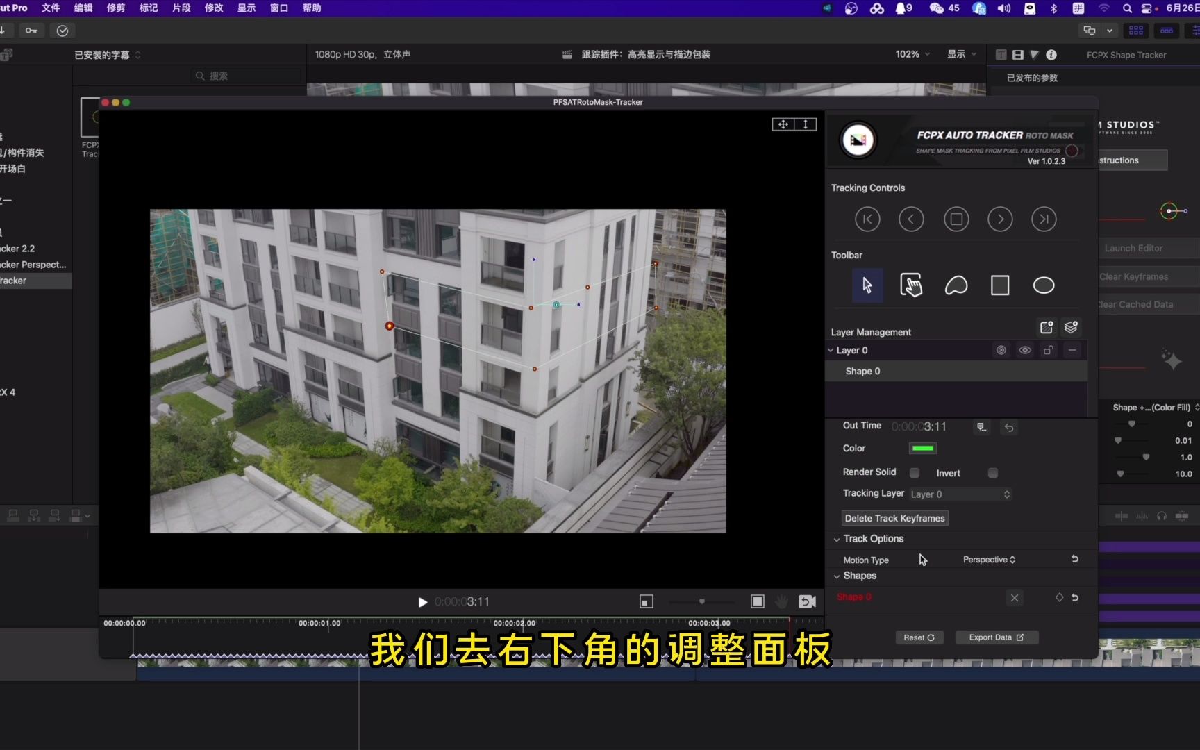 AutoTrackerOutline轮廓描边高亮插件使用教程:finacut插件教程