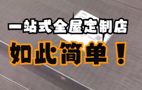 武汉少有的一站式全屋定制店,实木板式双工厂直销,光展厅就有2000㎡!