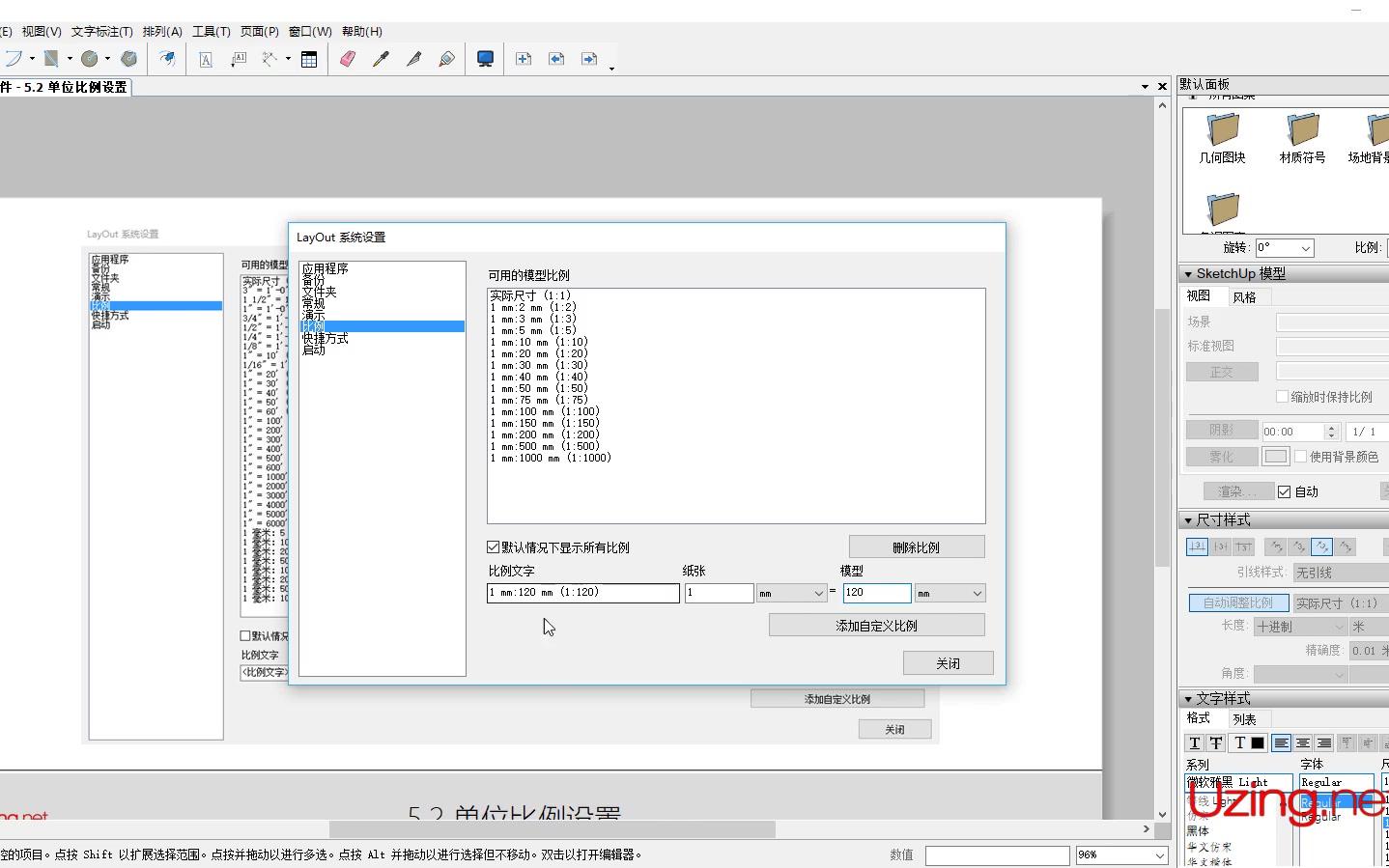 ...Layout 2017 室内设计施工图基础课程| Layout—单位比例的设置