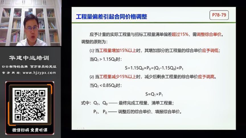【2020二建管理精讲课程】32工程量偏差引起合同价格调整