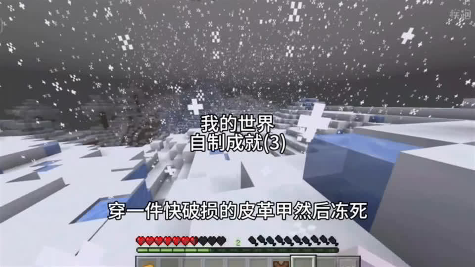 【我的世界】自制成就(3)晶莹的丰碑!我的世界mc
