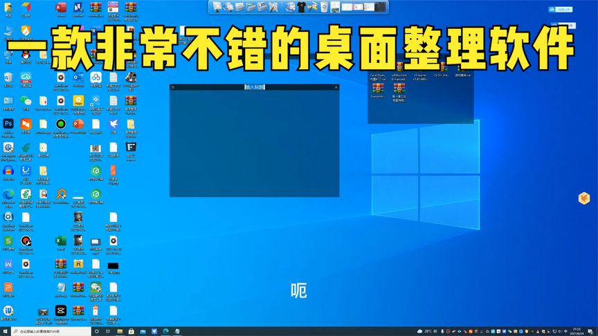 一款非常不错的电脑桌面整理软件Stardock Fences,可以永久使用