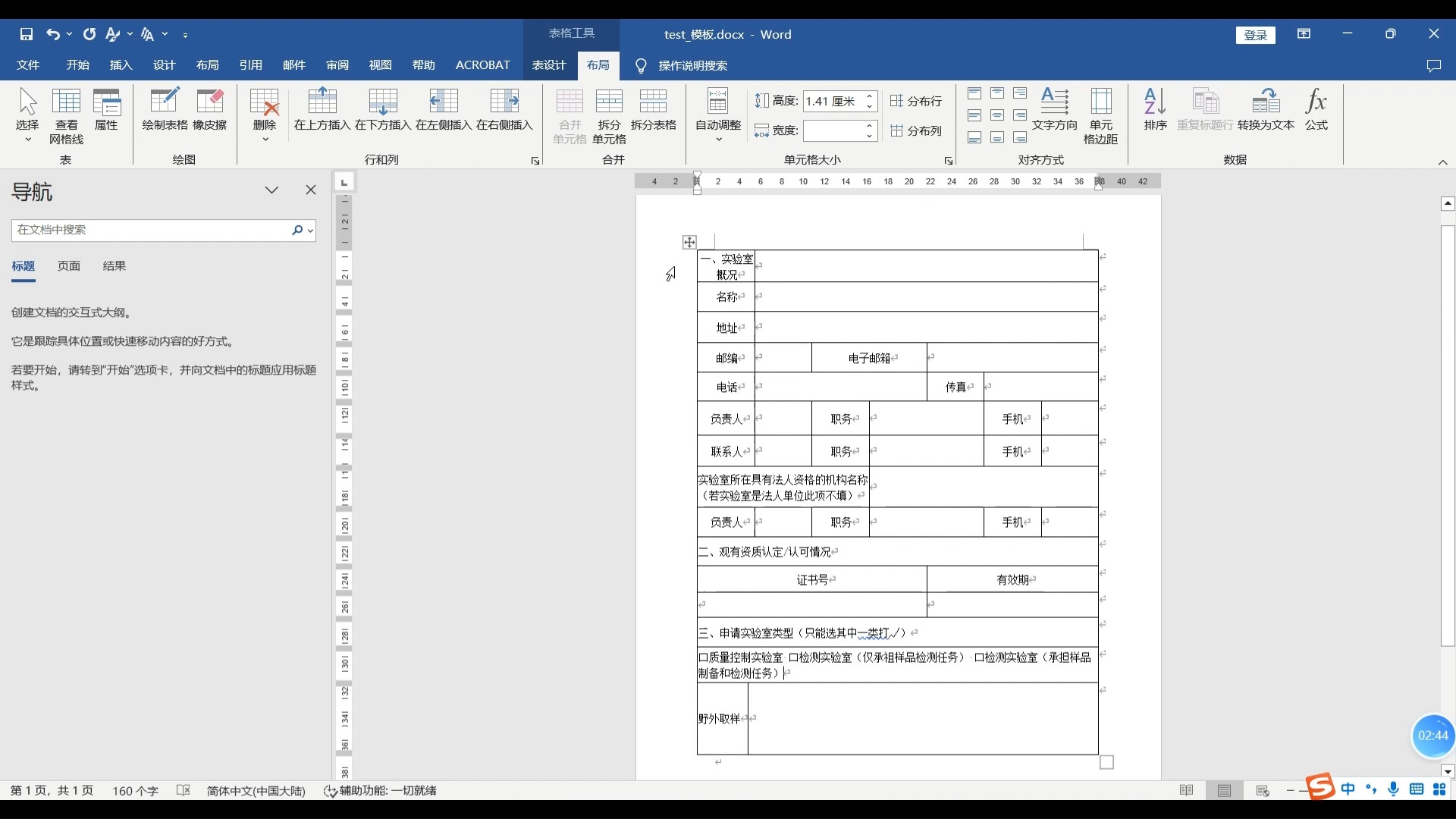 办公软件excel与word协同批量办公