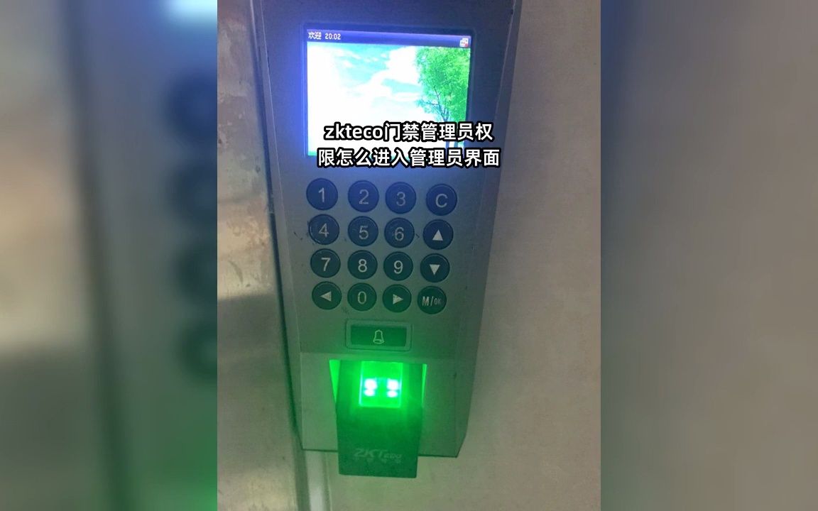 zkteco门禁管理员权限怎么进入管理员界面