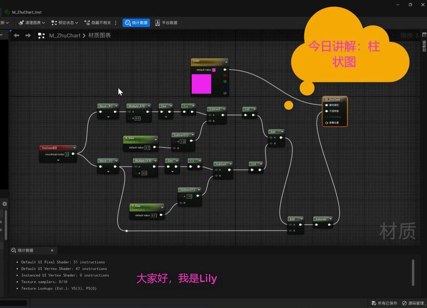 用材质球在虚幻引擎内部自制UI界面之柱状图~