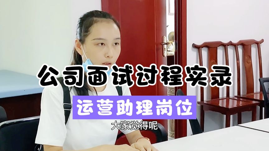面试过程实录,看看我们是如何面试的?