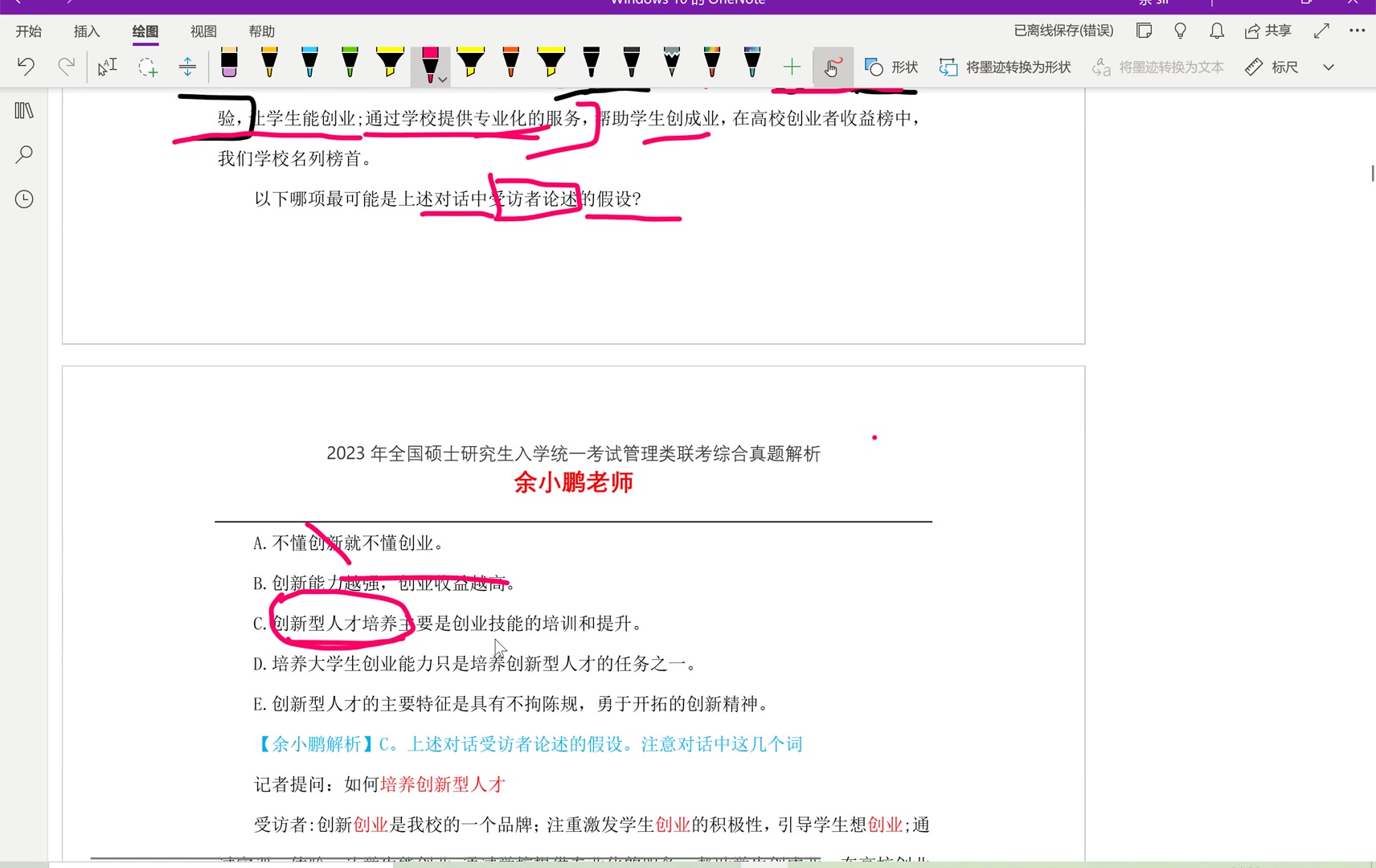 2023年全国硕士研究生入学统一考试管理类联考综合真题详细解析(余...