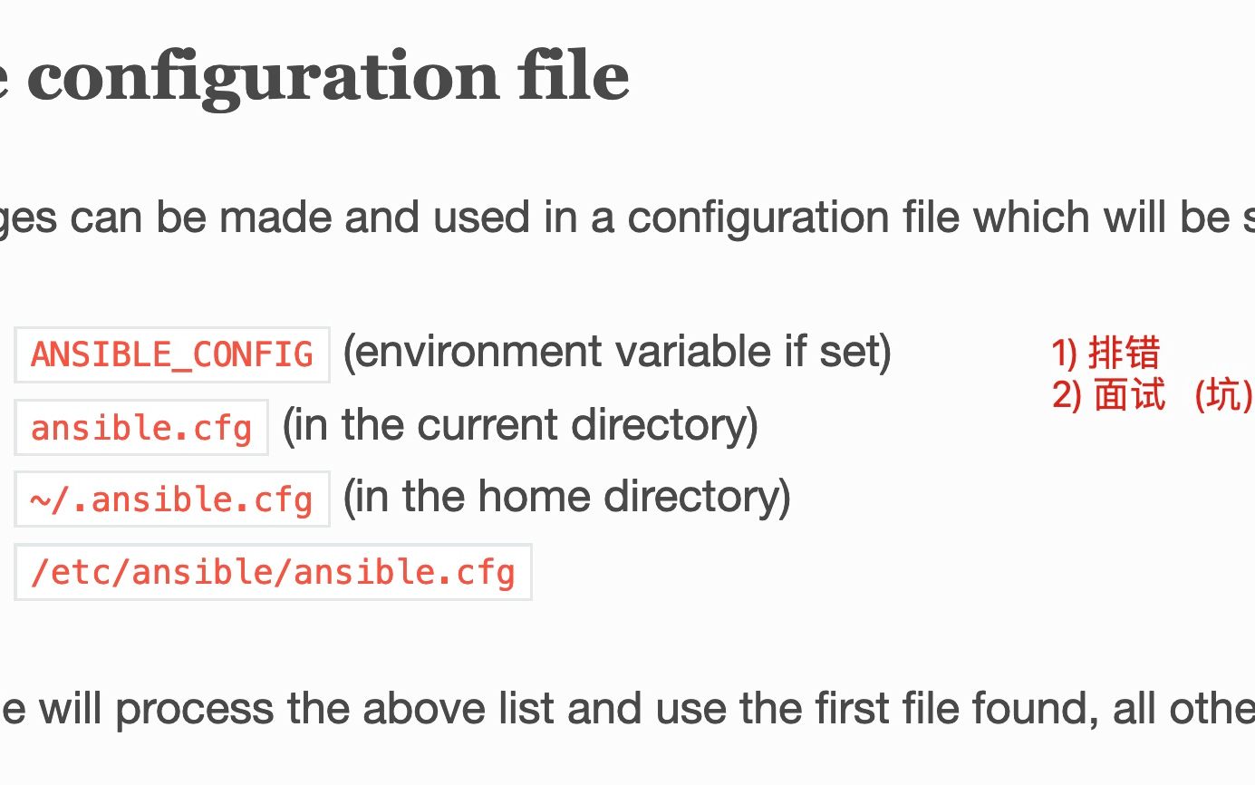 15.04_ansible_官方手册_配置文件优先顺序_面试.mov