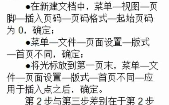 论文页眉页脚怎么设置?#毕业论文 #开题报告 #论文排版