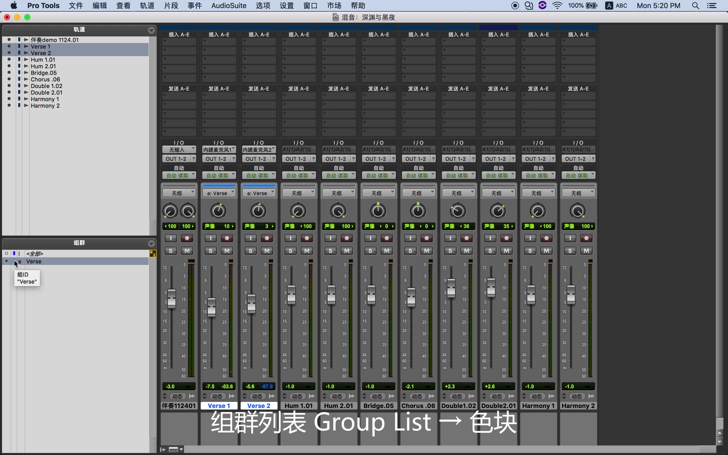 【Pro Tools操作类视频教程·零基础】第二十二课 组群的设定 by云倾少