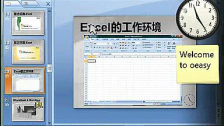 Excel2007——视频教程02