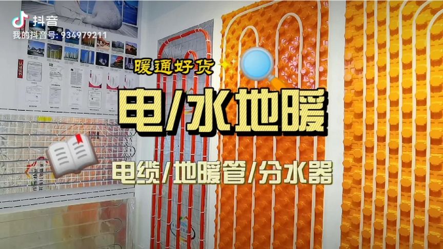 让家温暖如春:地暖系统