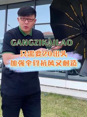 还在用手动伞?试试这个一键开合的自动伞,还是晴雨两用的,结实耐造,.