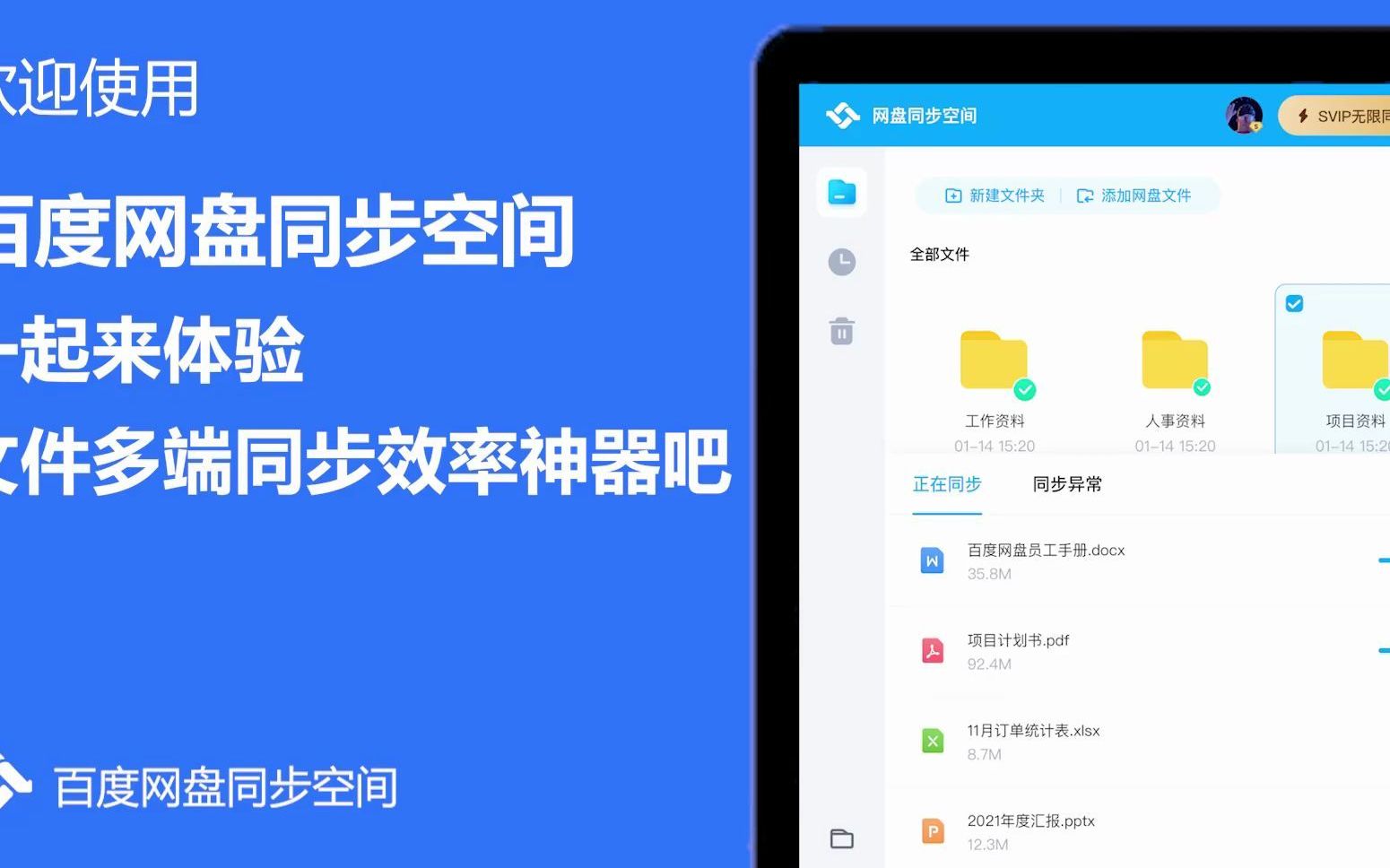 【百度网盘】一分钟了解如何使用同步空间
