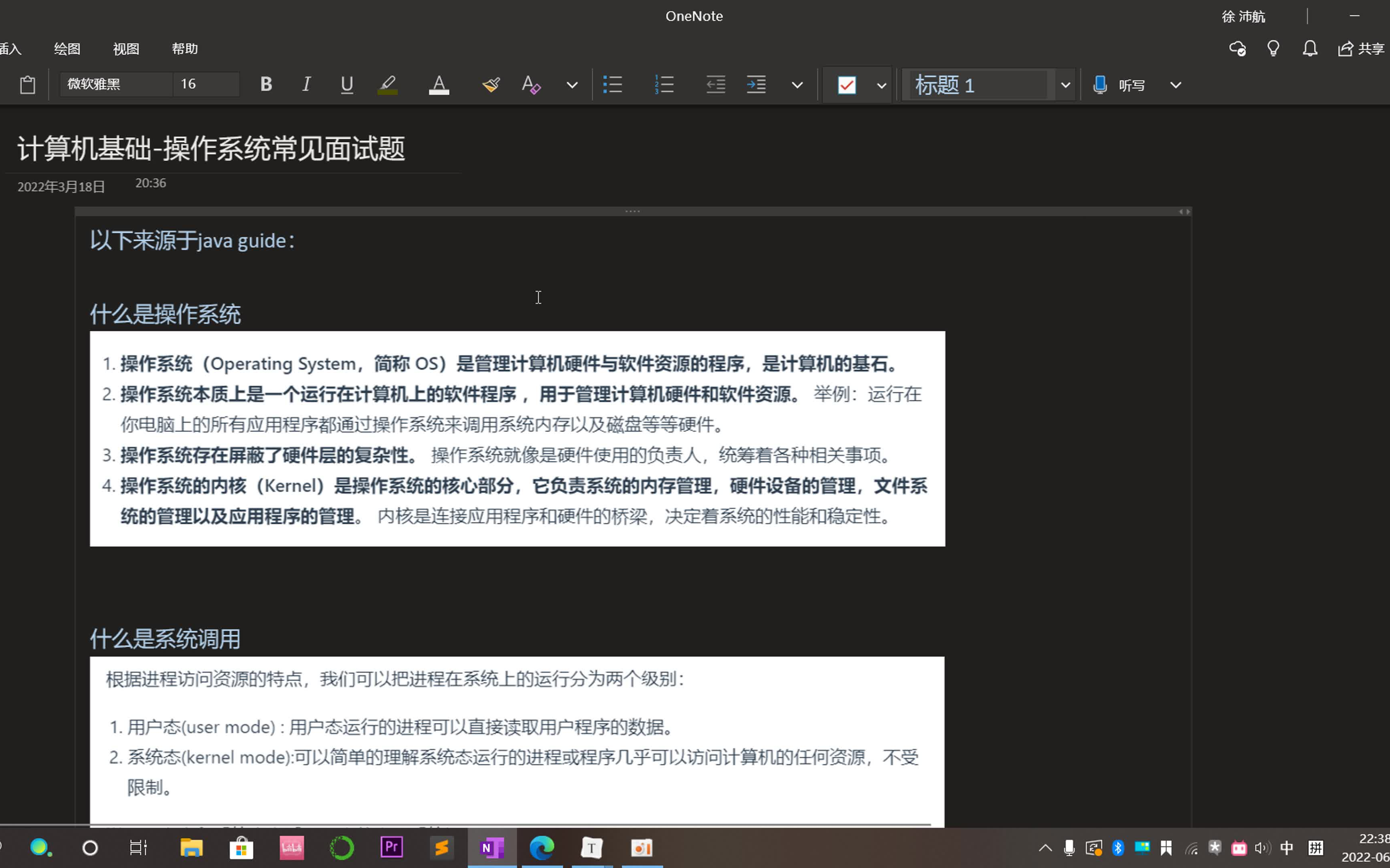 [2022]互联网校招面试计算机基础之操作系统常见面试题