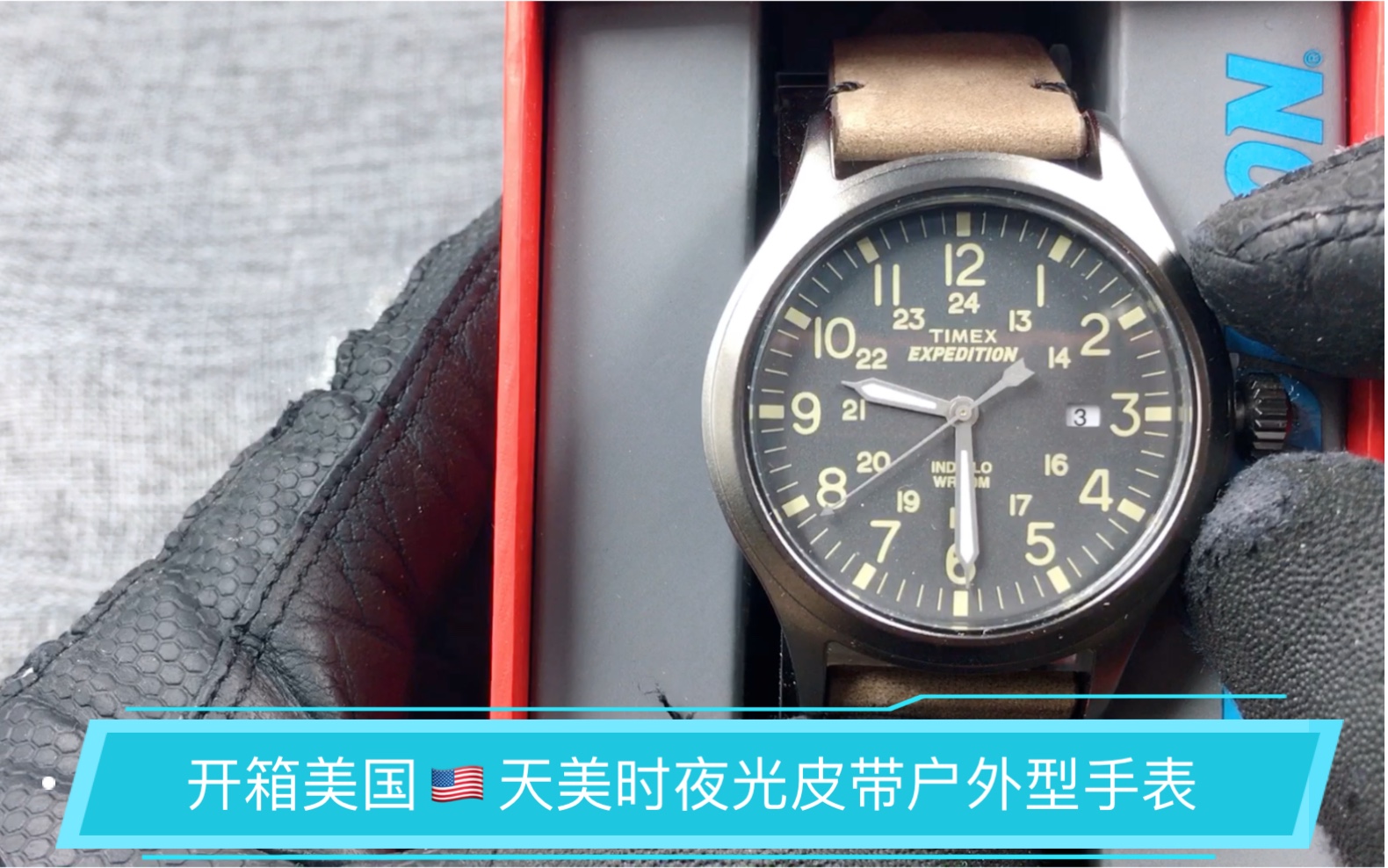 开箱美国TIMEX天美时夜光皮带户外运动型手表
