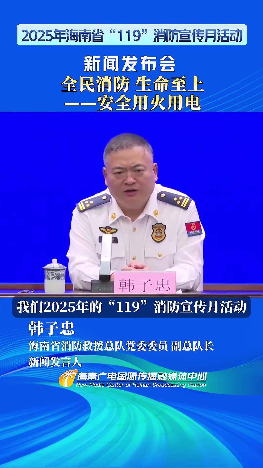 今年消防宣传月的主题是"全民消防生命至上--安全用火用电"!#海南...