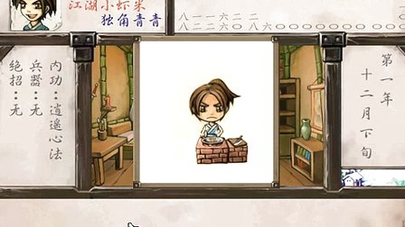 【独角青青】武林群侠传解说 04~06(转)