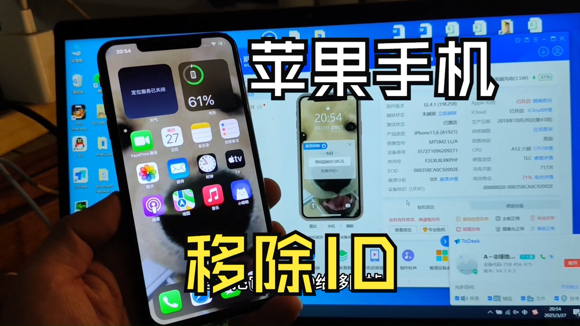 苹果xsm里面有ID锁,移除ID刷机还原都可以