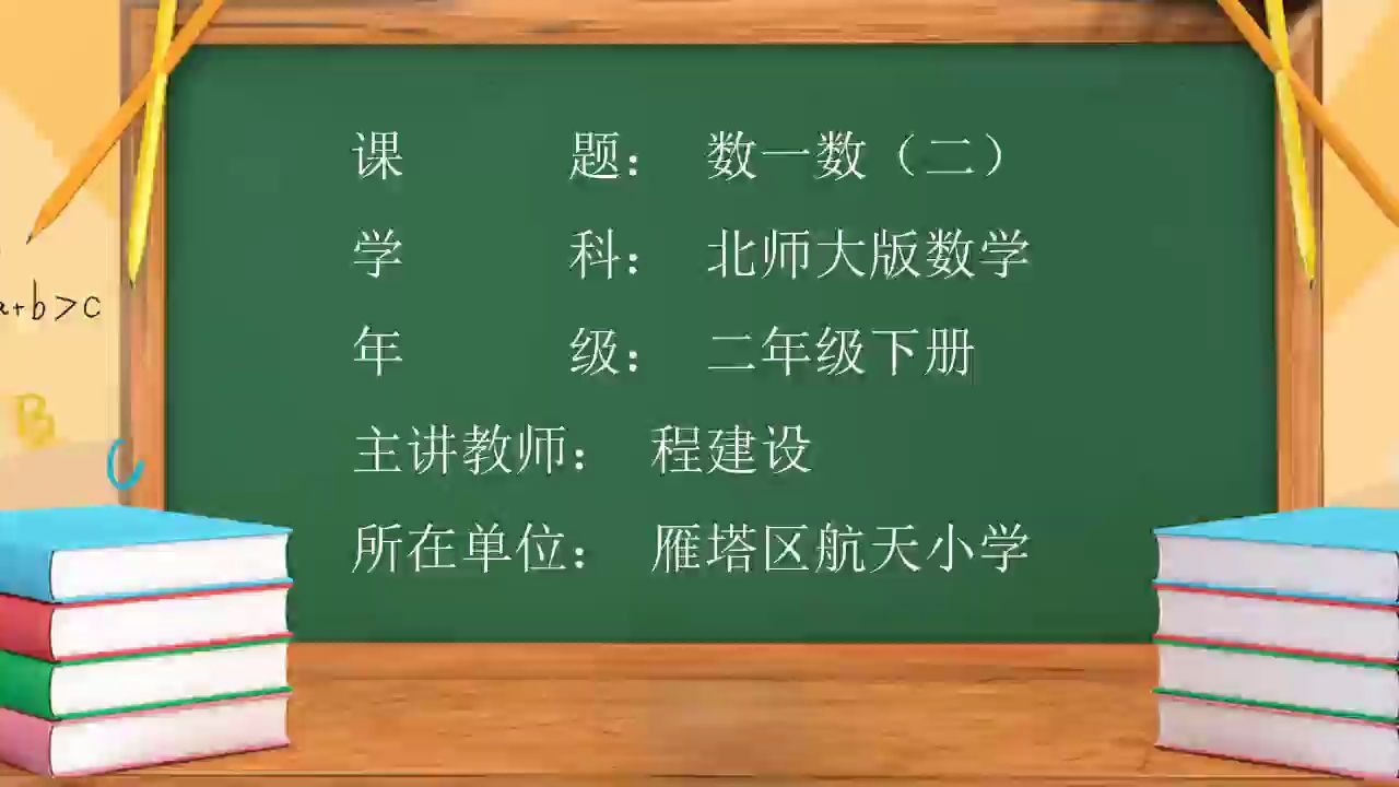 小学数学二年级下册 12.数一数(二)