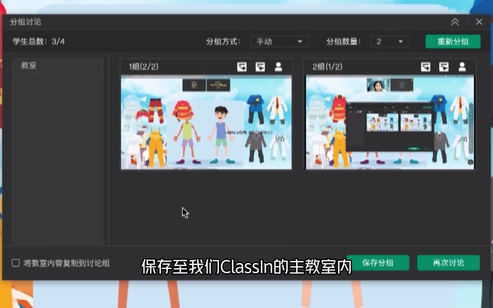 ClassIn分组讨论使用教程