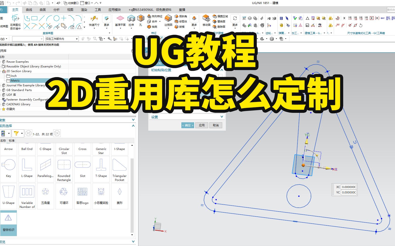 5秒画一个ug复杂草图可能吗?答案是,学会定制2d重用库分分钟搞定!