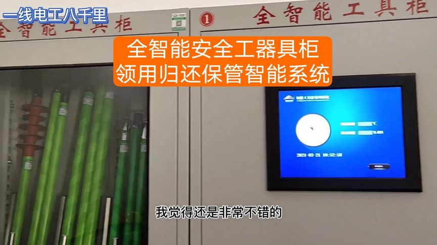 配电房专用:全智能安全工器具柜,领用归还保管智能系统,使用方便