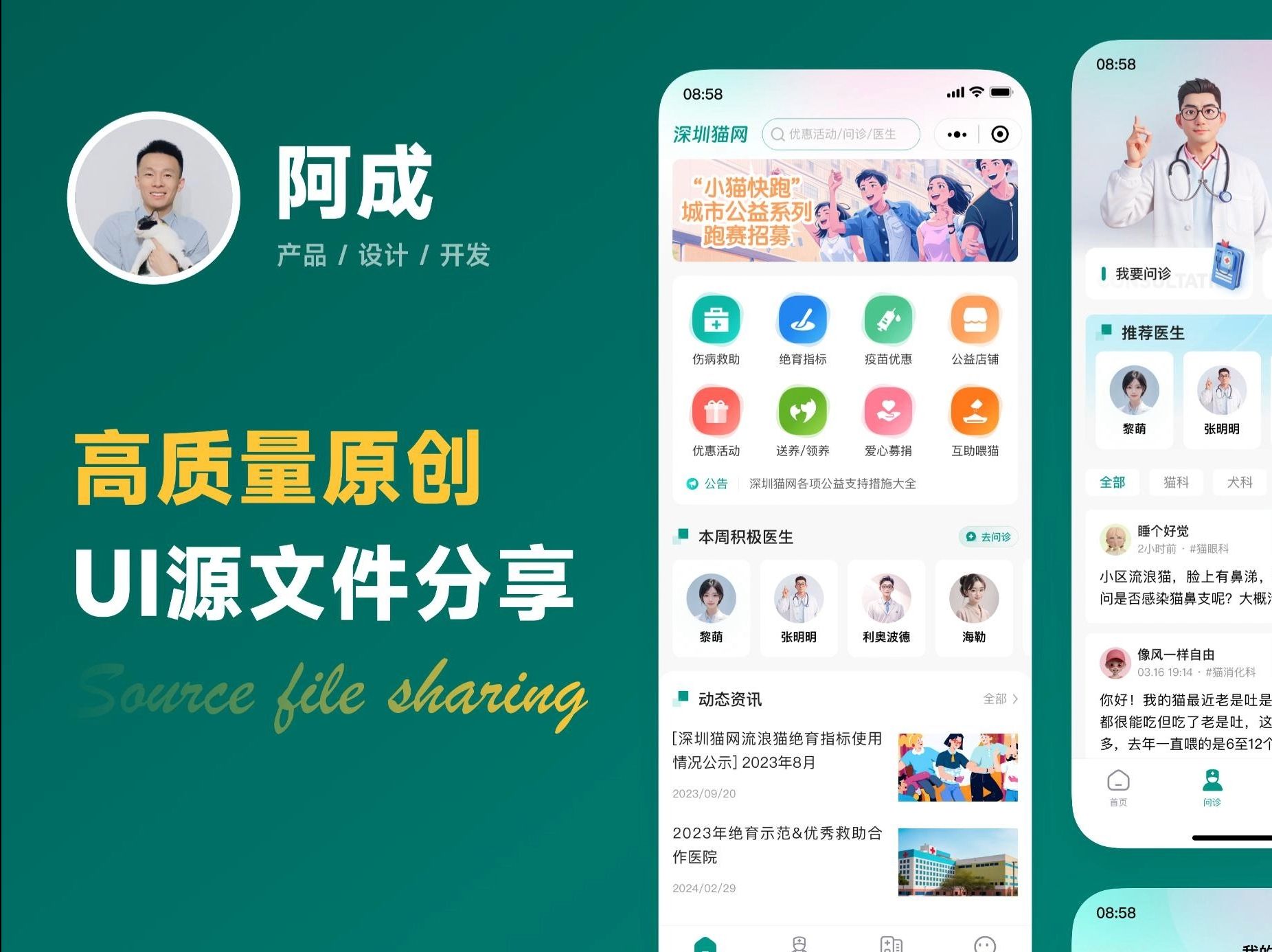 一个流浪动物公益平台UI设计