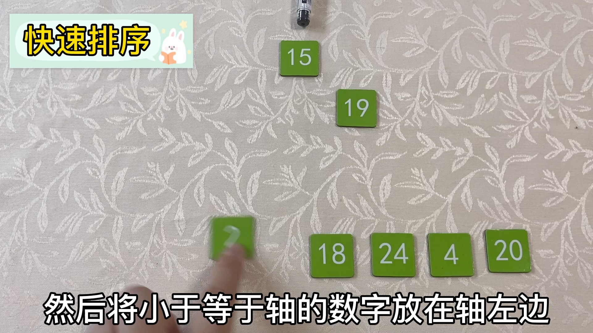 30秒学会快速排序算法