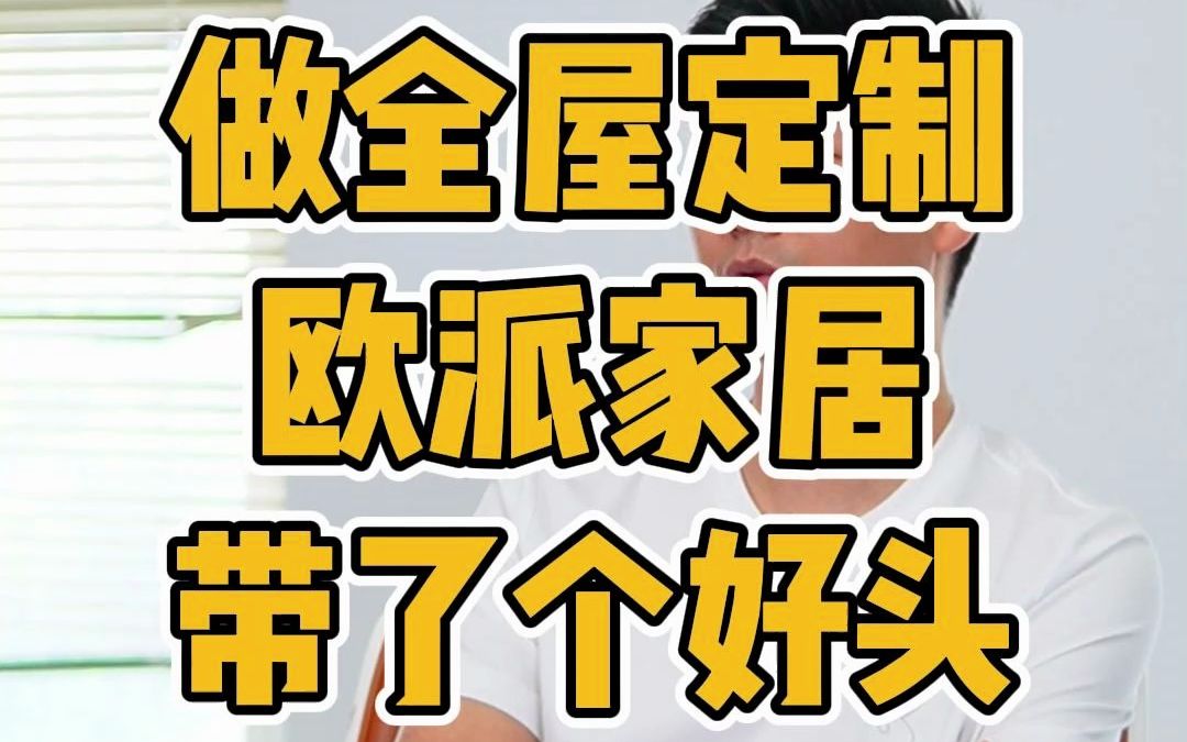 做全屋定制欧派家居带了个好头