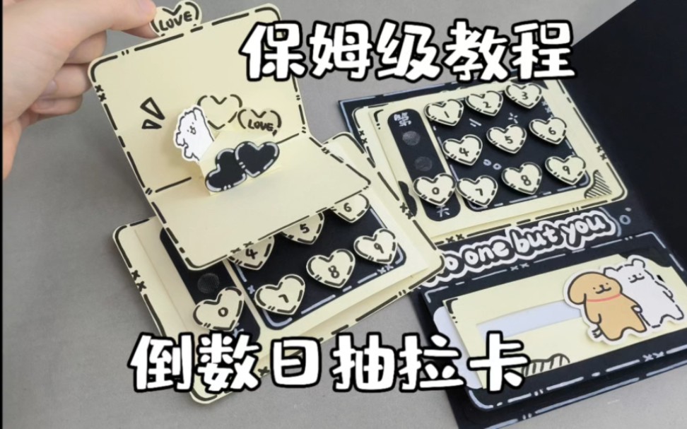 线条小狗倒数日机关教程来了➕