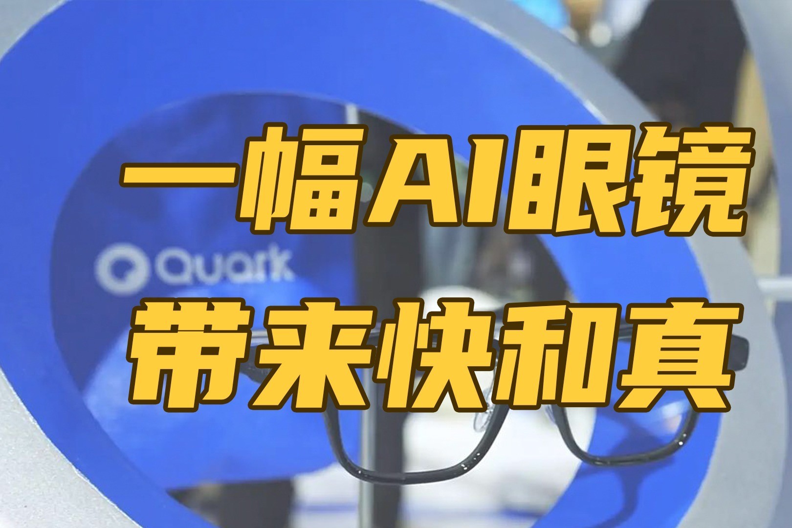 近日,夸克AI浏览器迎来重大升级,与阿里千问深度融合