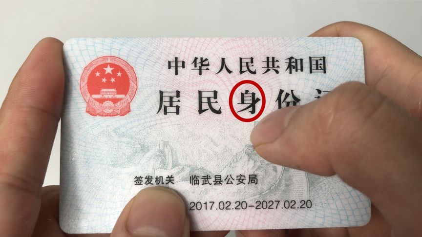 身份证也有真假?教你一妙招,轻松分辨,再也不担心上当受骗