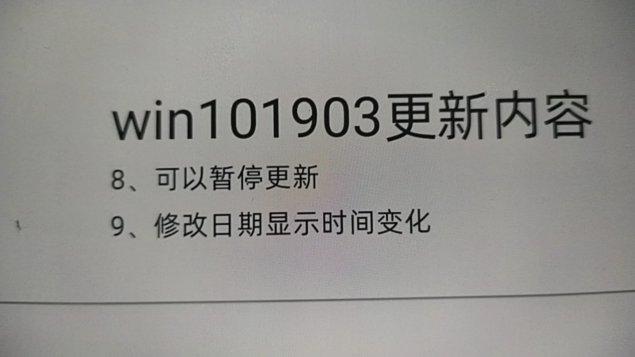 Win101903和1806有什么区别呢?
