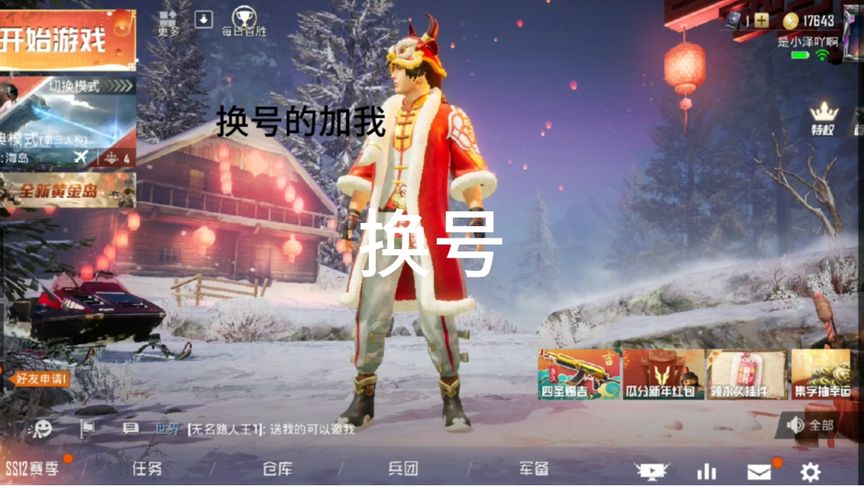 换猫和老鼠账号。有s级皮肤就行。