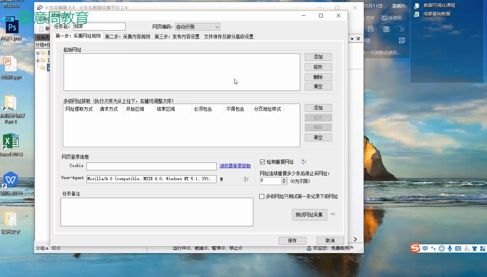 【每日公开课】火车头采集器采集链家二手房数据(上)NO.24