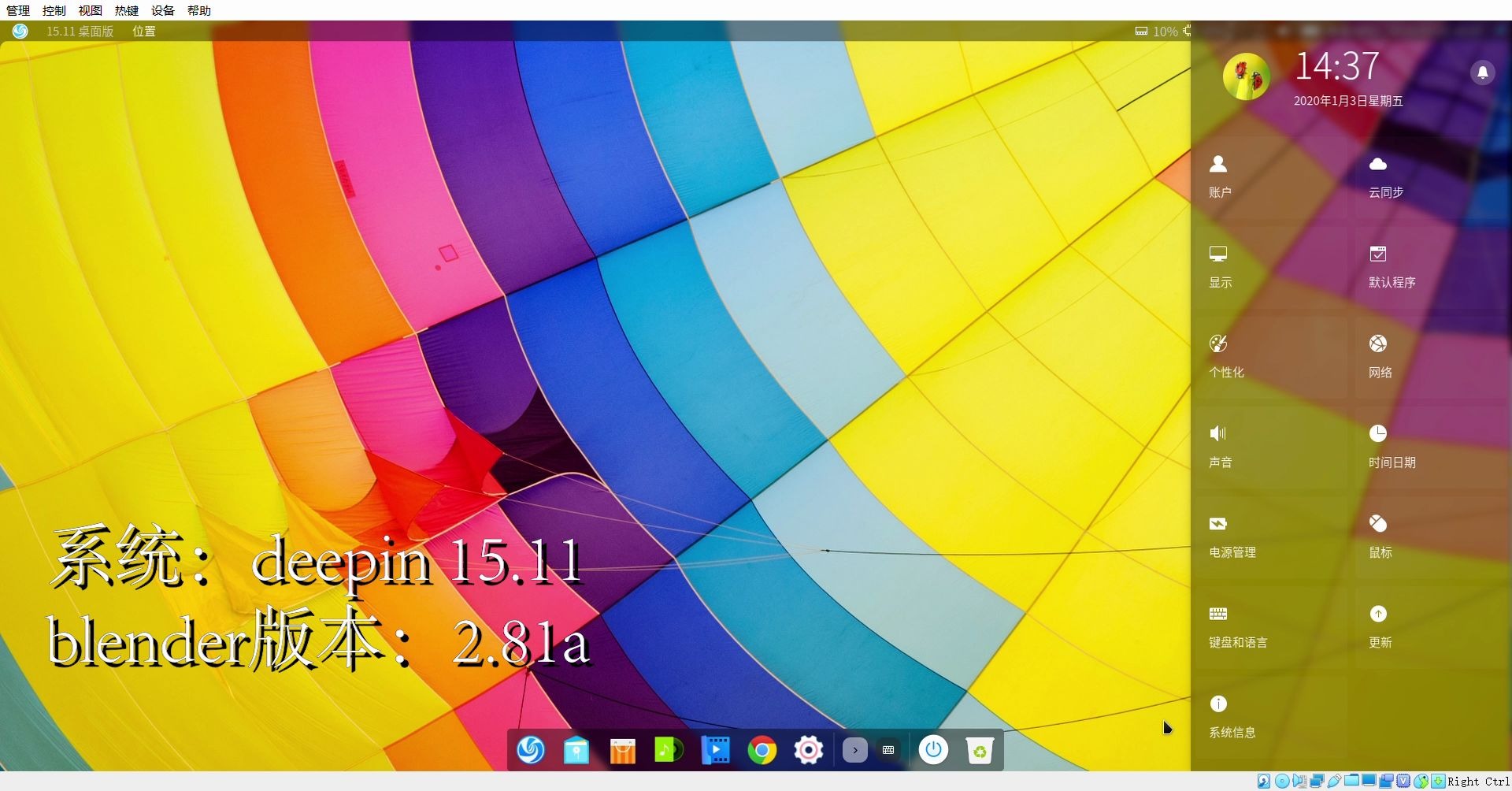 官网下载安装blender2.81a [系统:deepin]