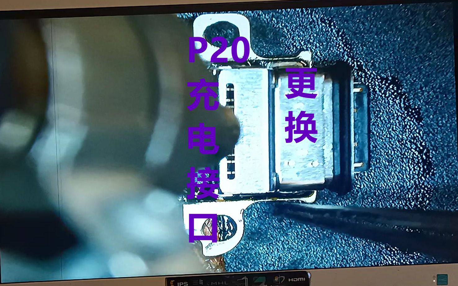 华为P20充电口更换 充电口松动 充电慢 更换手机充电口