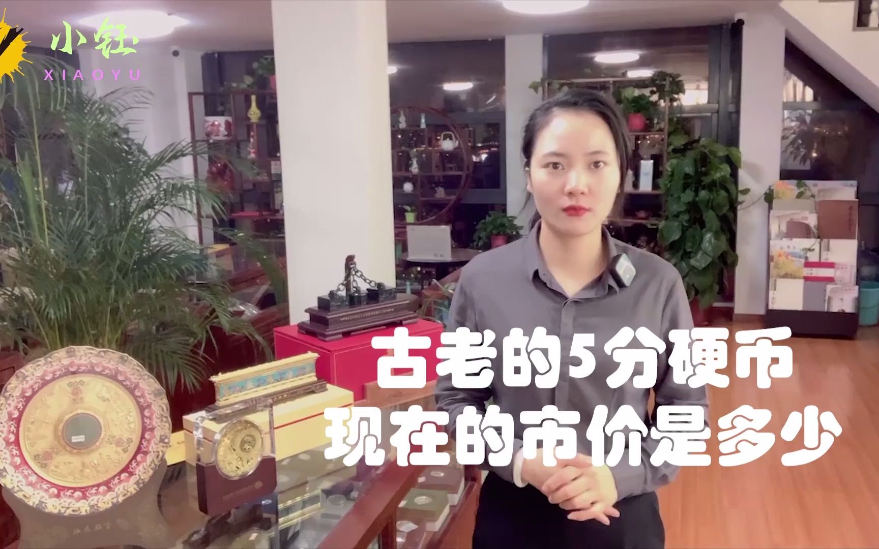 古老的5分硬币,现在的市价是多少?