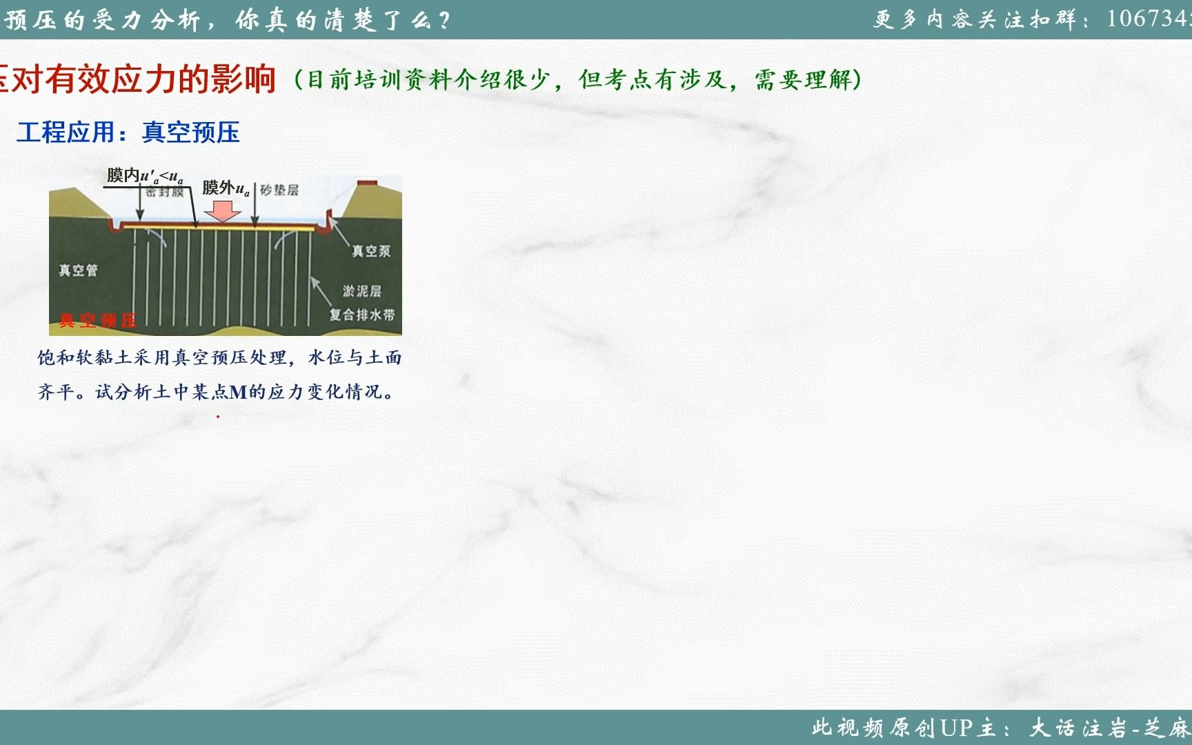 4真空预压的应力分析,你真的清楚么