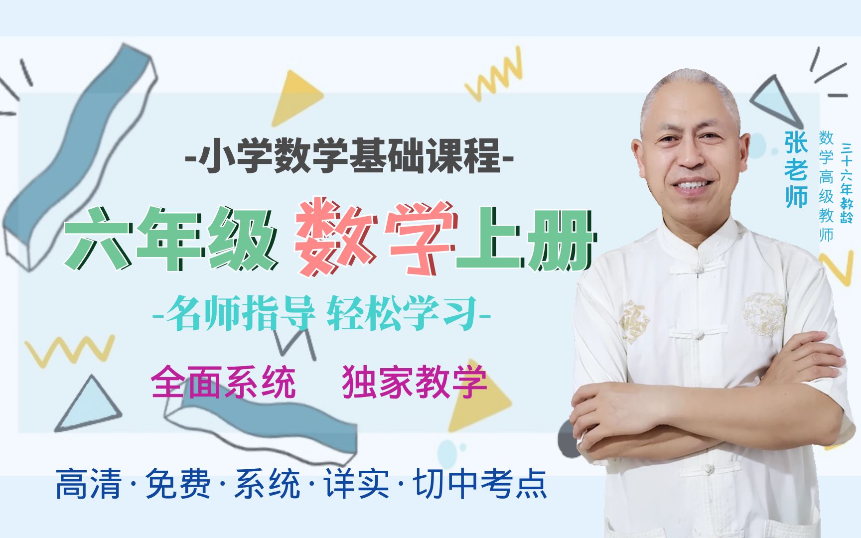 【超越数学】小学六年级数学上册第六单元 百分数(全套同步系列同步...